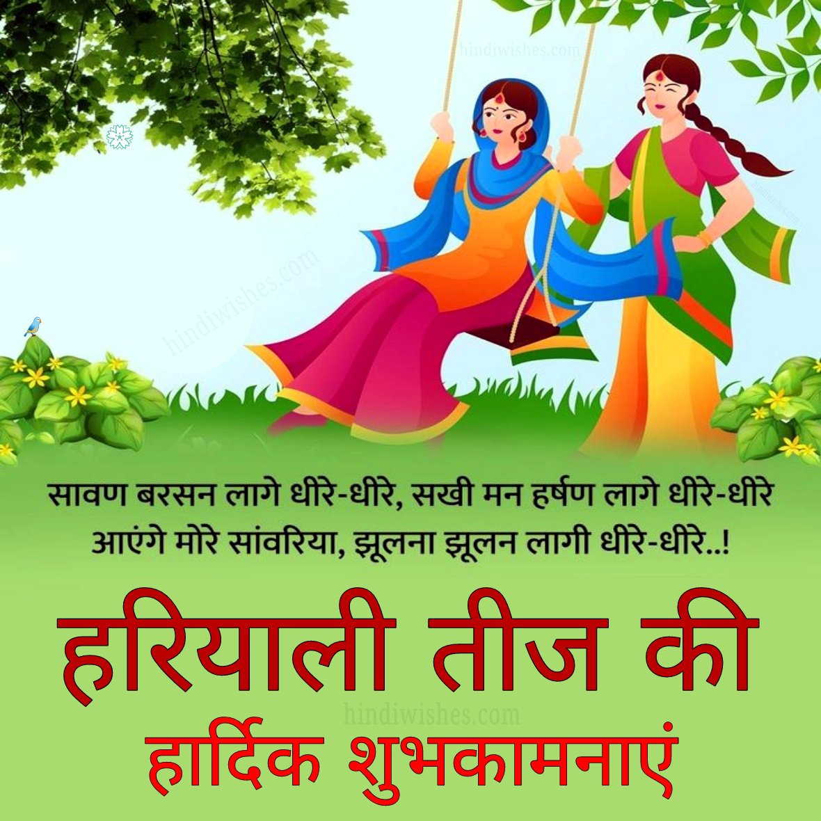 Hariyali Teej Wishes Images In HD - HindiWishes.com