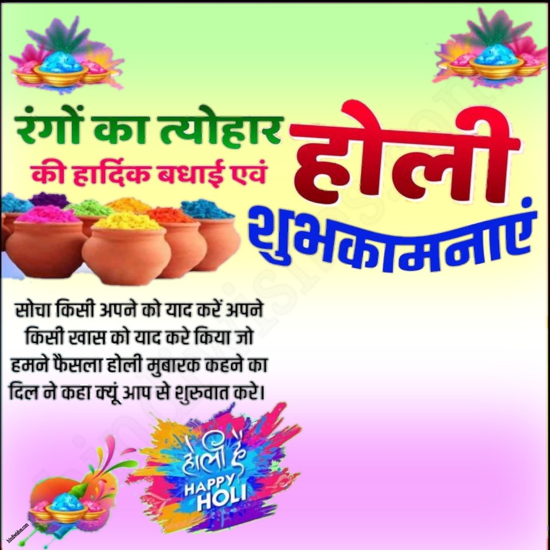 Top 10 Happy Holi Images For Project In Full HD - HindiWishes.com