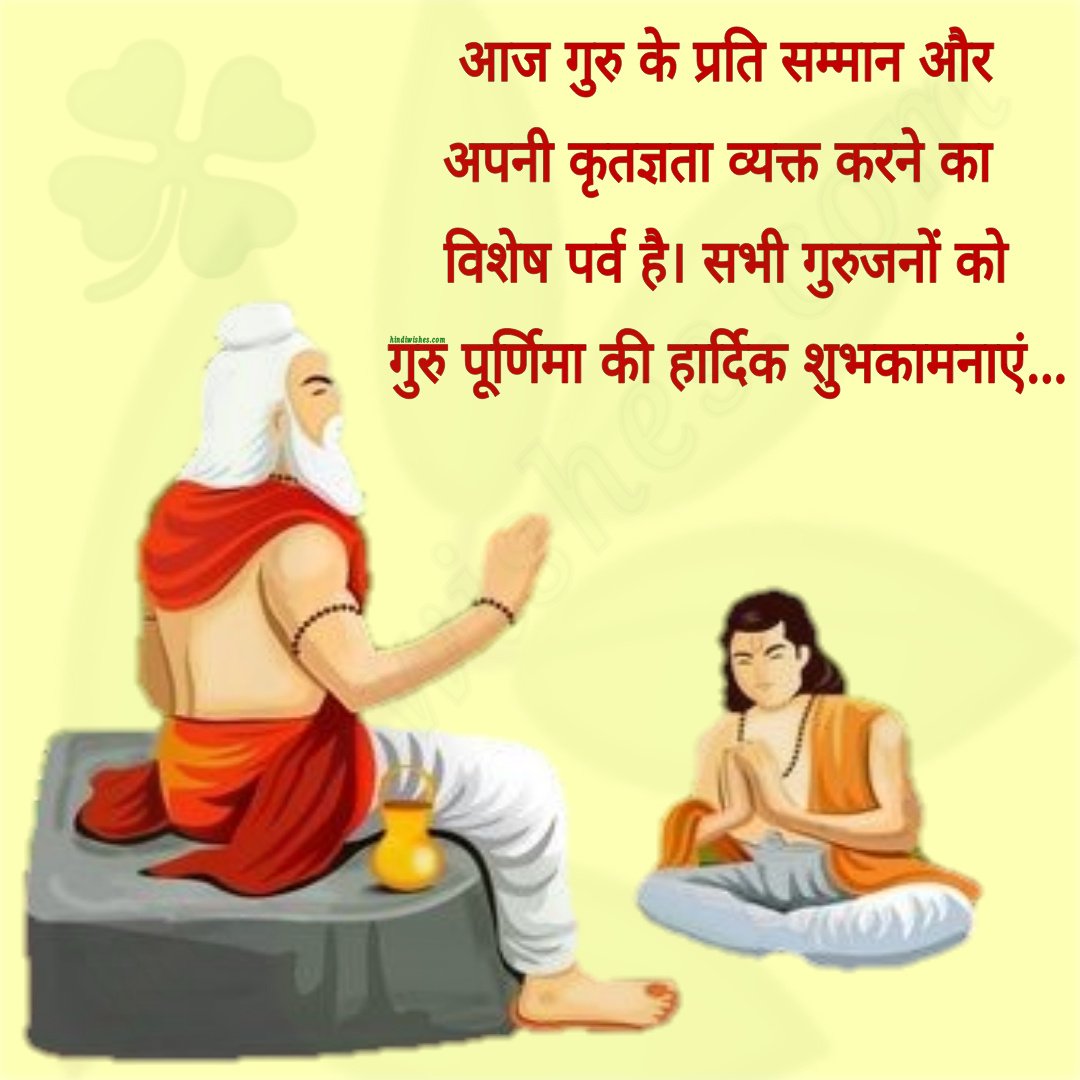 Guru Purnima - 10 Best Gift For Teachers - HindiWishes.com