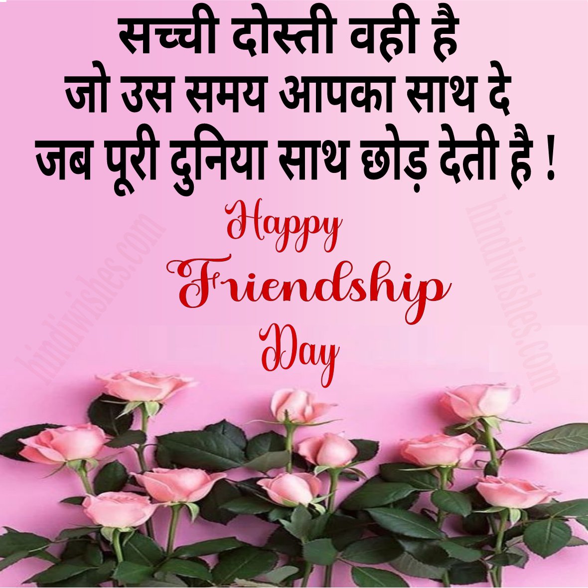 Happy Friendship Day Images 4 Whatsapp And Facebook - HindiWishes.com