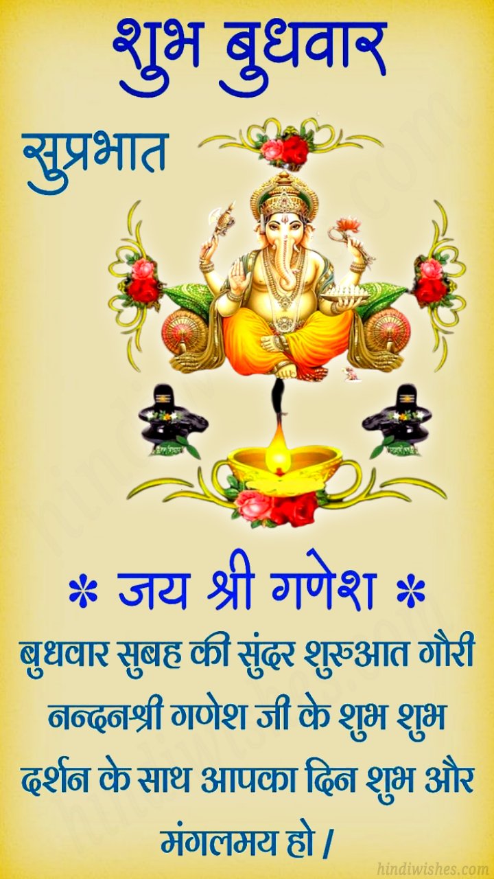 Shubh Budhwar Images In Hindi For Whatsapp 4 Free - HindiWishes.com