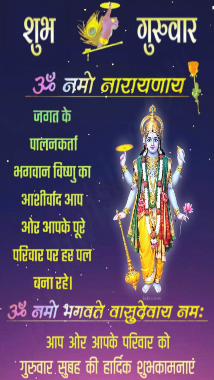 Shubh Guruwar Good Morning Images In Full HD 4 Whatsapp - HindiWishes.com