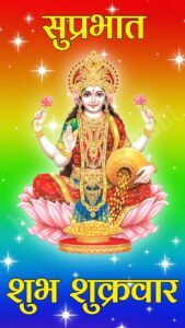Shubh Shukrawar Images Good Morning In Full HD 4 Whatsapp - HindiWishes.com