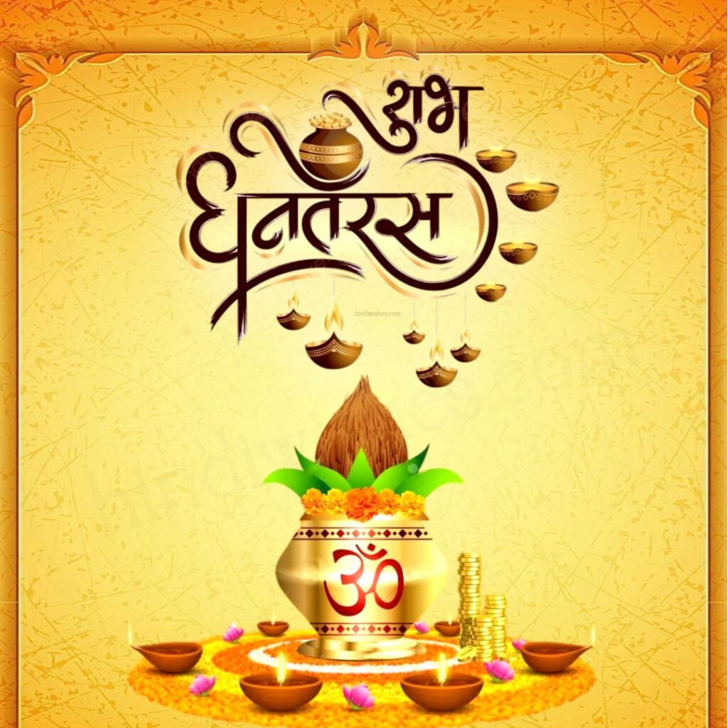 Dhanteras Images Photos In Full HD - HindiWishes.com