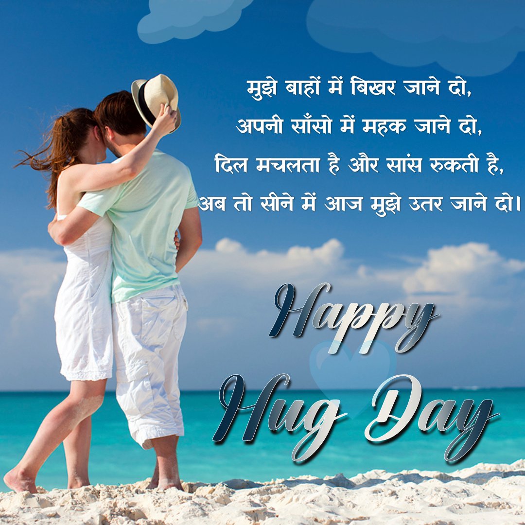 Happy Hug Day Images And Wishes 2025 In Full HD - HindiWishes.com