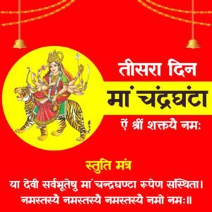 नव दुर्गा के 9 नाम मंत्र | Nav Durga 9 Mantra Navratri Images ...