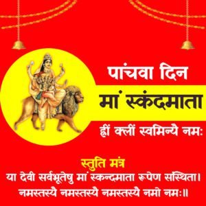 नव दुर्गा के 9 नाम मंत्र | Nav Durga 9 Mantra Navratri Images ...
