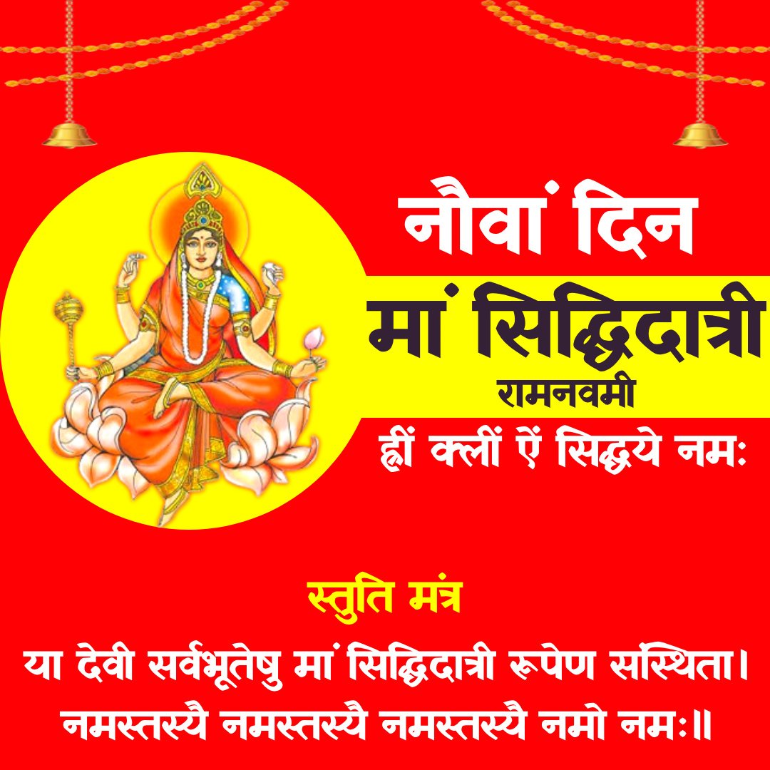 नव दुर्गा के 9 नाम मंत्र | Nav Durga 9 Mantra Navratri Images ...