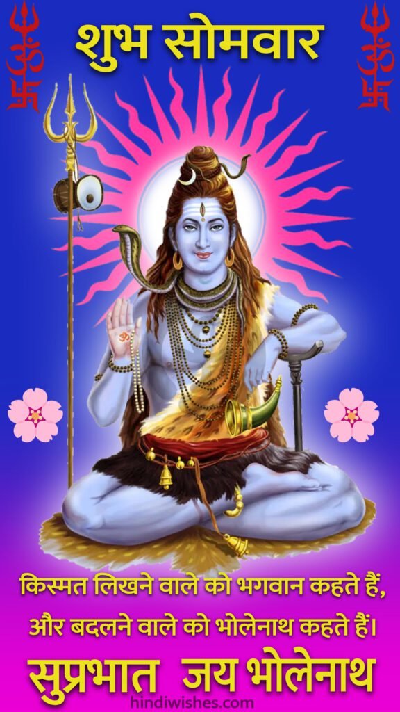 20+ Shubh Somwar Good Morning Images For Whatsapp Status In Full HD ...